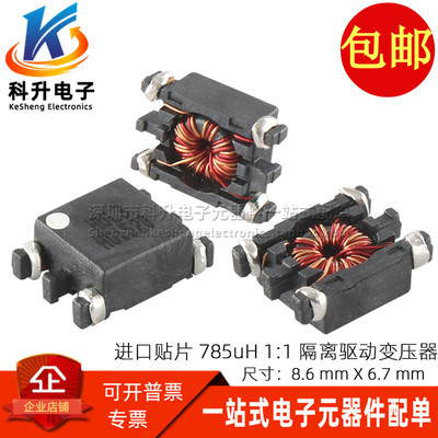 代替 PE-68386NL 进口贴片 785uH 1:1 50KHZ 微型脉冲驱动变压器