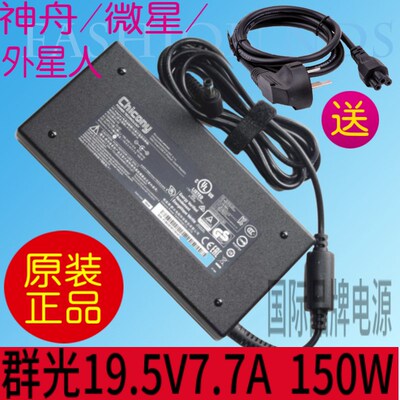 神舟Z7M-i78172d1笔记本电脑电源适配器CP65S01充电器线19.5V7.7A