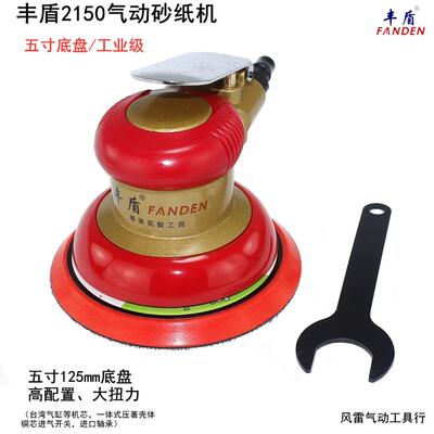 丰盾2150气动砂纸机 五寸气动打磨机 5圆盘砂纸抛光机平面砂磨机
