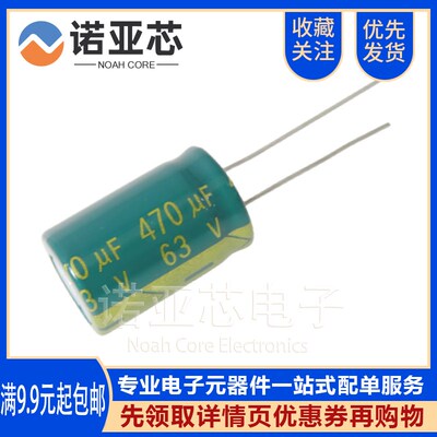 63V470UF高频绿金 全新直插铝电解电容 优质470uf/63v 13X20MM