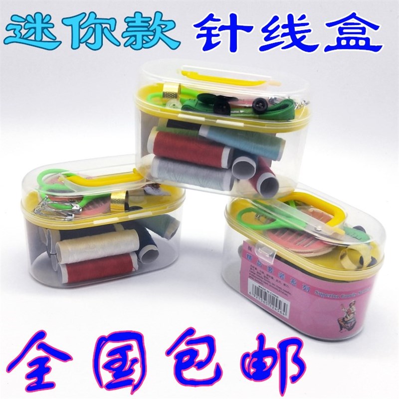 针线盒套装包邮家用手工diy制作工具缝纫线便携迷你针线包针线