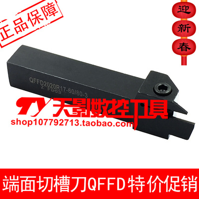 数控刀杆 端面槽刀QFGD2020R19-64/100-4 QFFD2020R17-60/80-3
