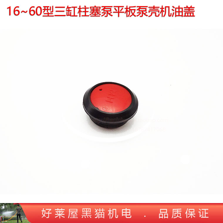 16 22 26 30型柱塞泵W45平板壳40机油盖T28打药喷雾60加油盖子534