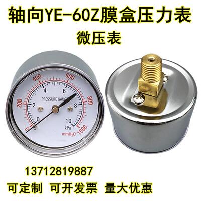 YE-60Z轴向膜盒压力表微