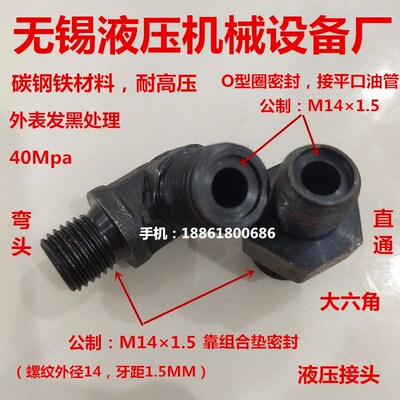 双外丝M14组转M141.5O型圈液压油管转接头公制14细牙对丝1414