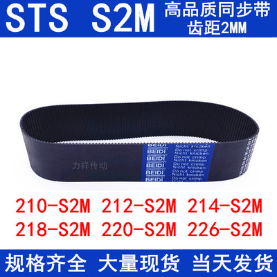 橡胶同步带S2M 210-S2M212-S2M214 218 220 224 226 -S2M传动皮带