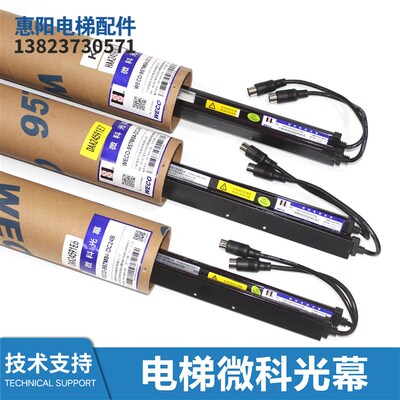 电梯微科光幕WECO-957M84-DC24B HAA24590K1 T1 DAA24591E6 E7