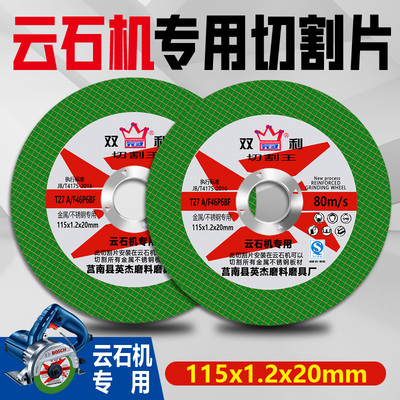 手提式云石机切割片金属不锈钢切割机砂轮片无齿锯片115x1.2x20mm