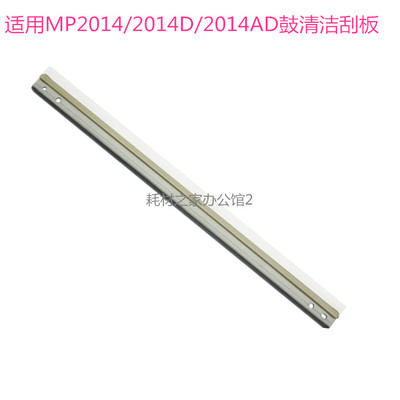 适用 理光MP2014 2014D 2014AD鼓清洁刮板 刮刀 硒鼓刮板