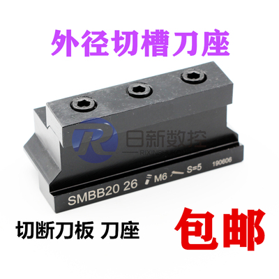 切槽刀座 数控刀板座SMBB2026 2032 2526 2532机夹刀抗震辅助刀座