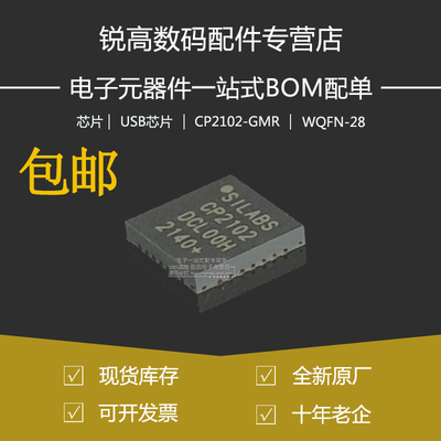 全新原厂 CP2102-GMR 贴片QFN-28 USB转UART 桥接控制器芯片