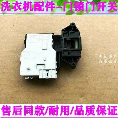 适用LG滚筒洗衣机L51VNG20 L51TNG20 21门锁开关门扣门勾DFS03857