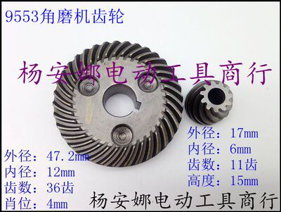 牧木田9553NB/HB/HN齿轮9556角磨机齿轮9555齿轮齿轮配件