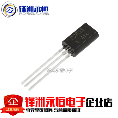 C2655 三极管 TO-92L 全新国产 2SC2655-Y