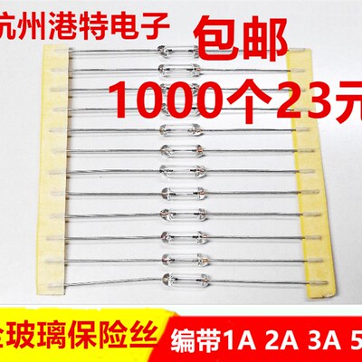 全玻璃编带3*10全玻璃保险丝管 1A/2A/3A/5A 250V速熔 23元/K包邮