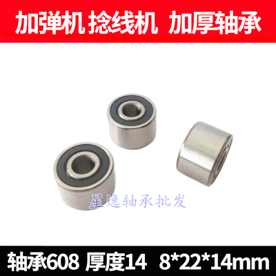 双排加厚轴承608-14 RS Z W608RS 加弹机捻线机轴承408RS 8*22*14