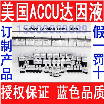 美国ACCU A.Shine30ml 60ml 100ml达因液30-60#电晕笔 张力墨水