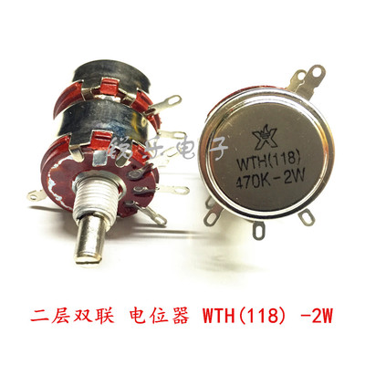 WTH-3L 470K -1A 二层 双联碳膜电位器 WTH(118) 470K -2W