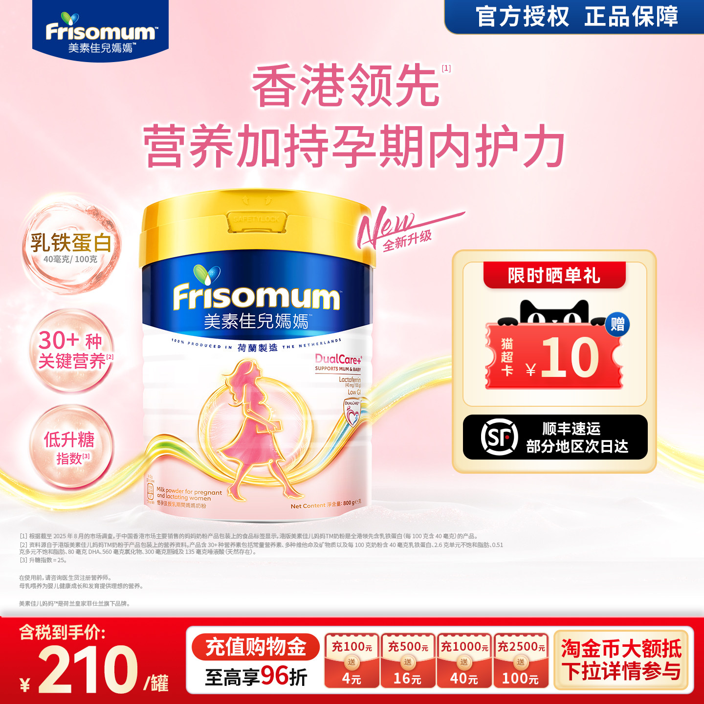 Friso全新升级港版美素佳儿低GI妈妈孕产妇配方奶粉800g乳铁蛋白
