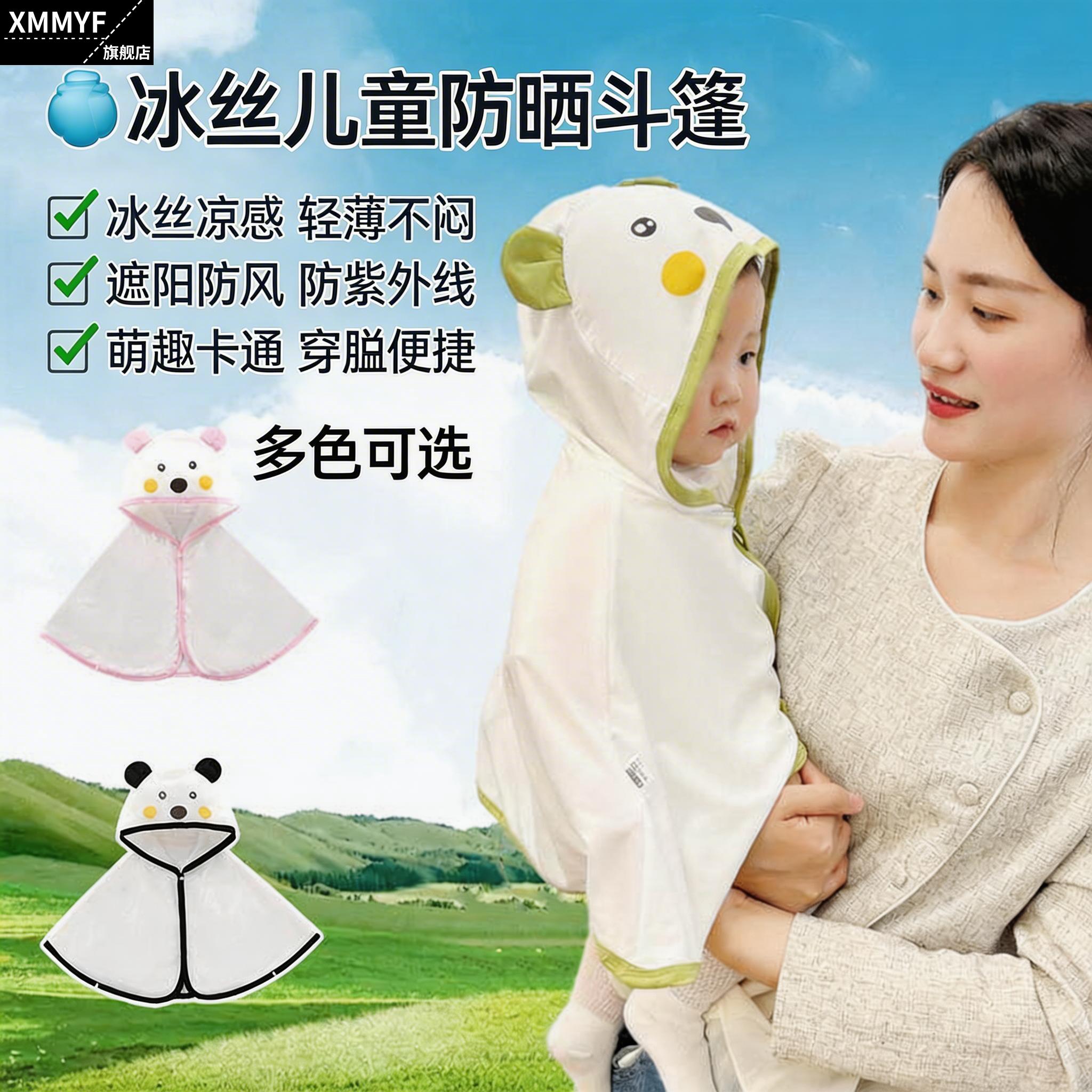 儿童轻薄防晒衣防紫外线男童冰丝披风婴幼儿透气洋气斗篷外穿女款