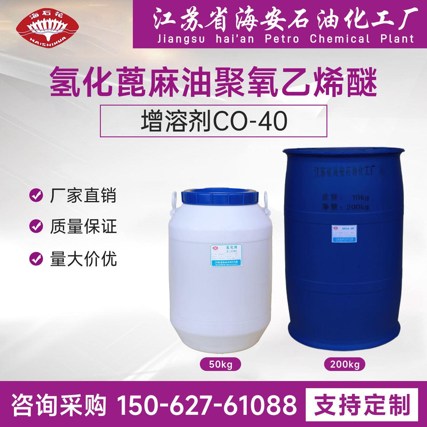 香精增溶剂CO-40,增溶剂CO40,香精增溶剂RH-40,氢化蓖麻油醚RH40