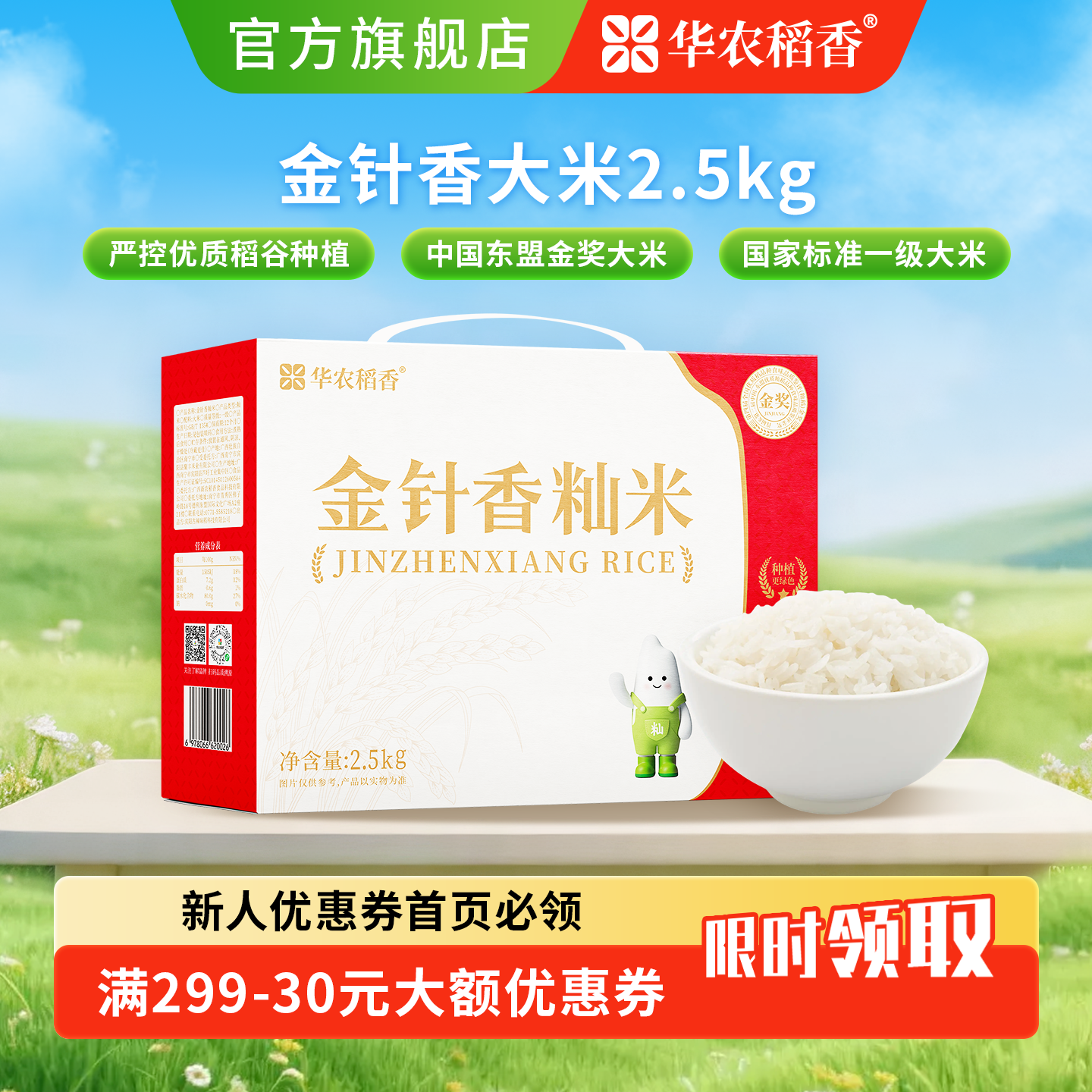 金针香大米2.5kg