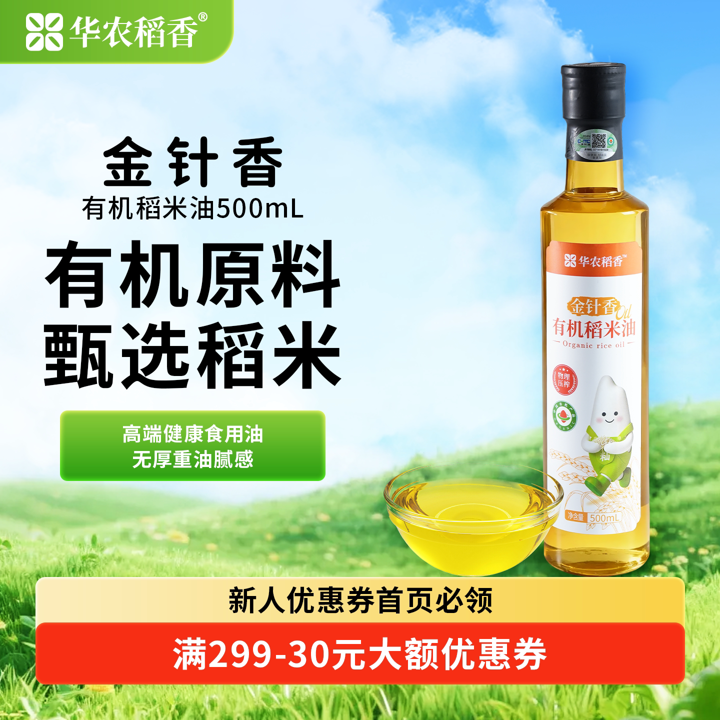 金针香有机稻米油500ml