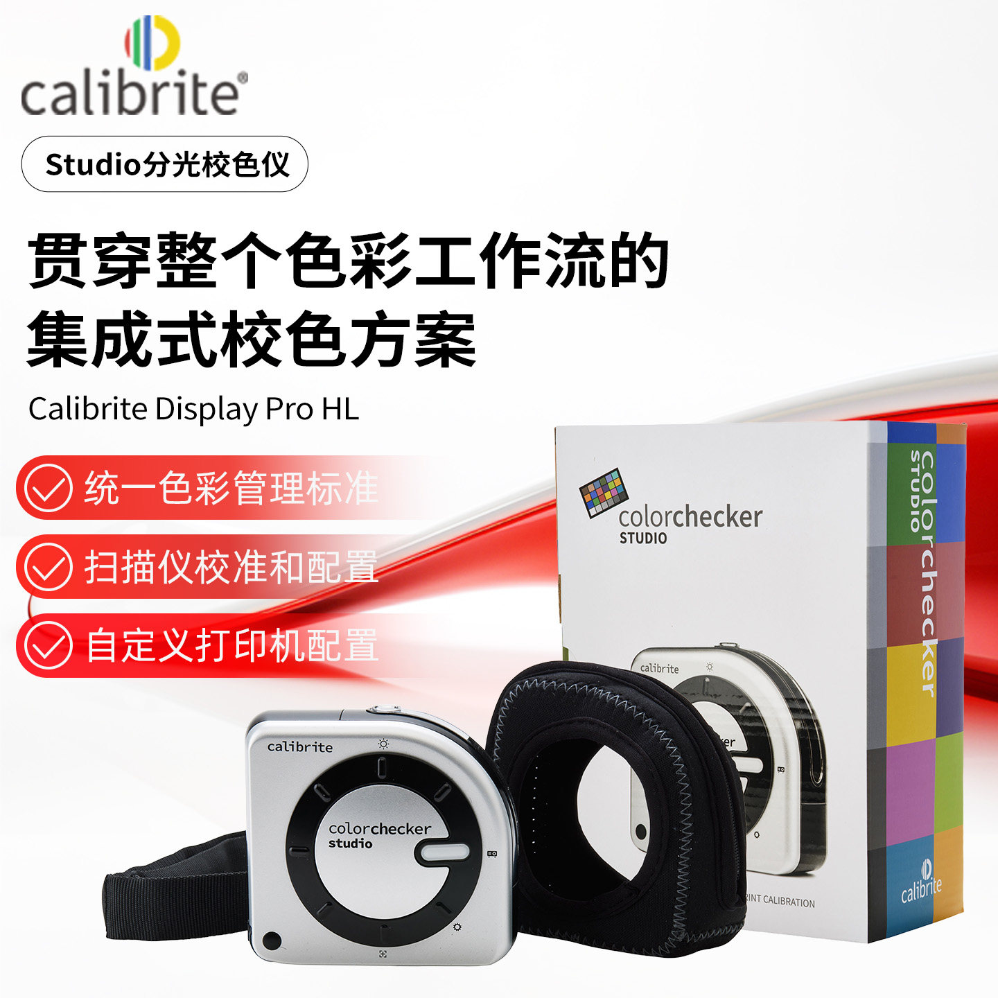 【官方旗舰】Calibrite Colorchecker Studio分光校色仪显示器投影打印机扫描仪多功能颜色校准调色原爱色丽