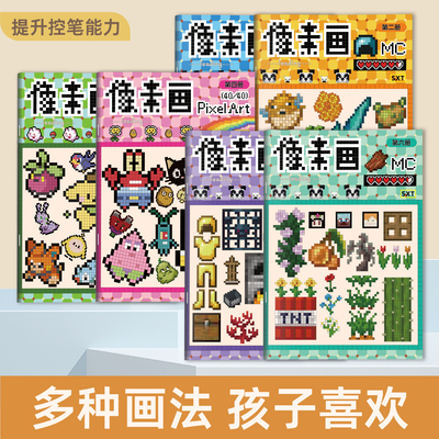 我的世界像素画描摹本