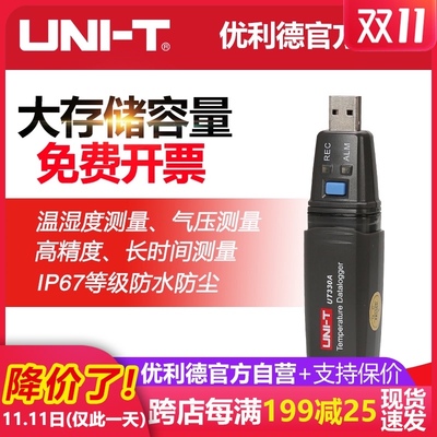 优利德UT330A/330B/330CUSB数据记录仪温湿度记录仪温湿度计