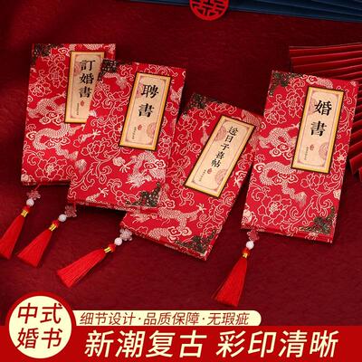 奏折订婚书下聘书婚书中国风手写提婚娶亲结婚送日子喜贴三书六礼