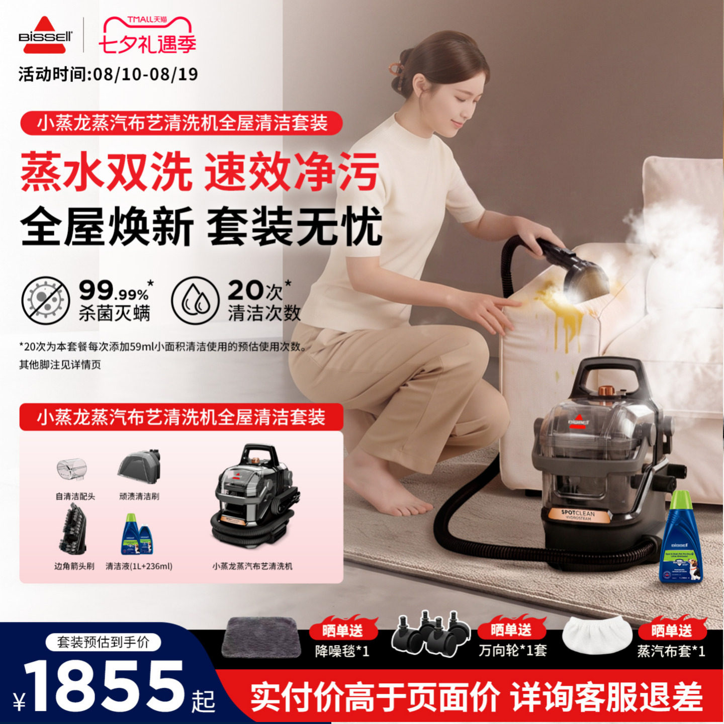 必胜布艺蒸汽清洁机套装沙发床垫窗地毯清洗抽吸一体大吸力小蒸龙