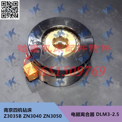 南京四机钻床配件 Z3035B ZN3040 电磁离合器 DLM3-2.5 24V