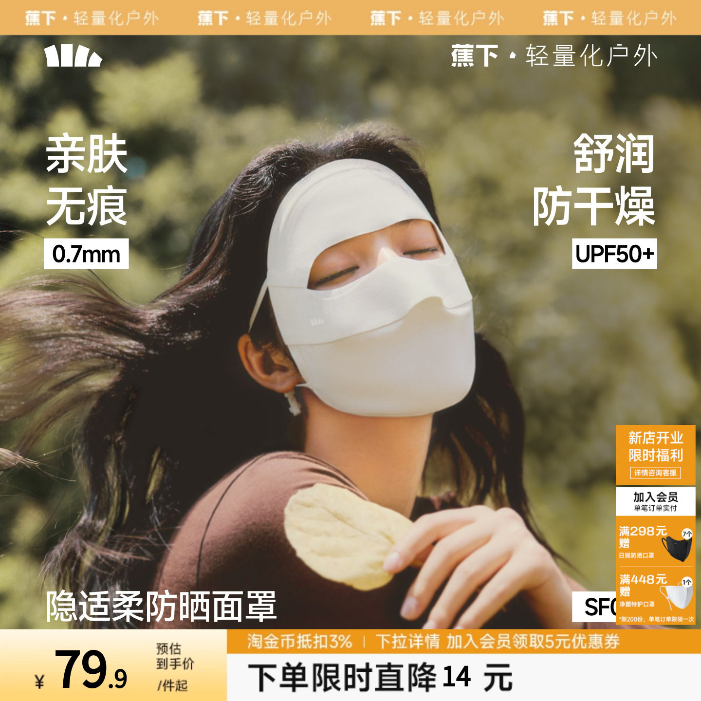 蕉下保暖面罩防晒医美防紫外线保湿脸基尼全防护支架防风骑行脸罩