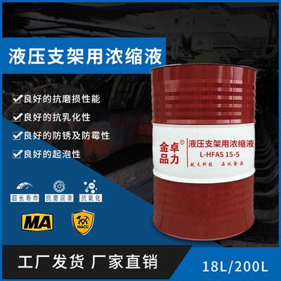 L-HFAS10-5液压支架用浓缩物定制现场发货矿用液压支架润滑油