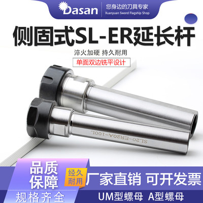 数控车床主轴侧固式SL-ER夹头刀柄延长杆SL16/20/25/32直柄加长