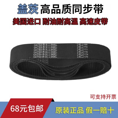 进口盖茨GATES同步带 B155MXL B156MXL B158MXL B159MXL齿形皮带