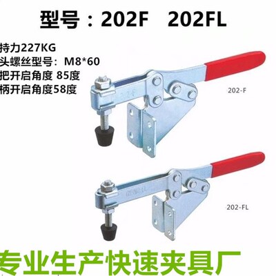 快速肘夹钳202F水平式GH-202F快速夹钳202FL压紧器固定定位治具