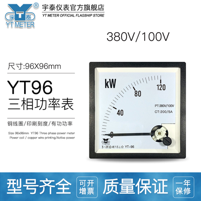 CP96 380V/100V三相有功功率表50kw 100kw 200kw 300kw千瓦表DH96
