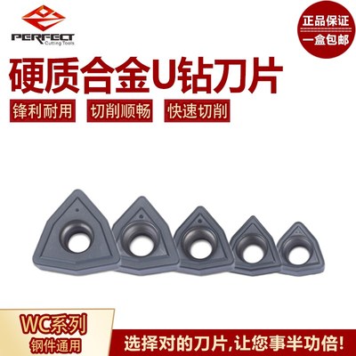 U钻专用刀片快速钻暴力钻刀片WCMX040204 WCMX050308喷水钻WC刀粒