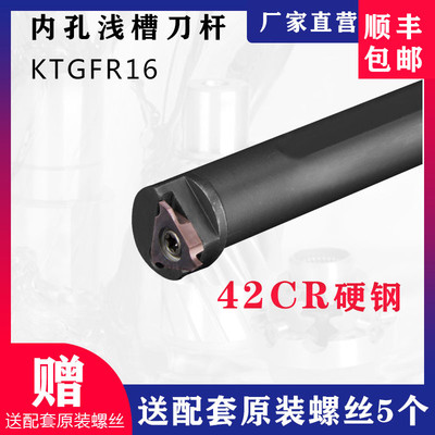 数控内孔浅槽刀杆 卡簧内孔刀S16Q/S20R-KTGFR16装TGF32L浅槽刀片