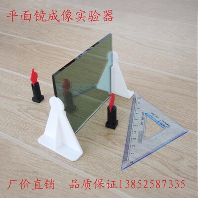 25010 平面镜成像实验器 半反射镜 物理实验器材 光学实验器材