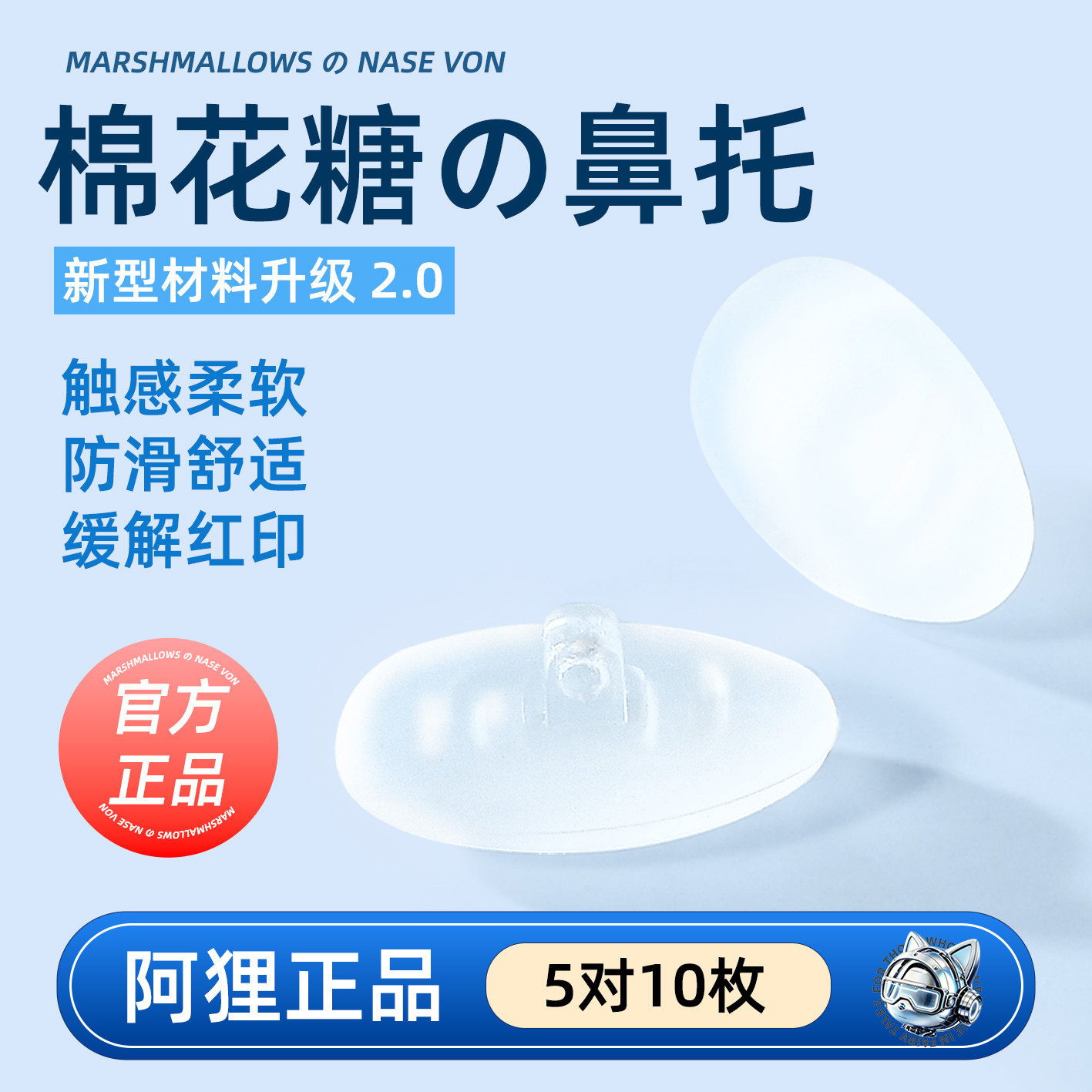 阿狸棉花糖眼镜鼻托硅胶超软防滑防压痕防脱落儿童眼睛鼻子配件