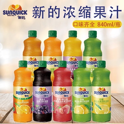 新的浓缩果汁840ml 柠檬柳橙芒果草莓番石榴菠萝百香果黑加仑原浆