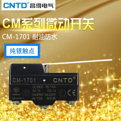 昌得CNTD限位行程微动开关TM-1701 CM-1701 Z-15GW-B LXW5-11N1