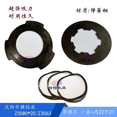 沈阳中捷摇臂钻床Z3080/Z3063摩擦片 离合器片 外圆97/87 O型垫圈
