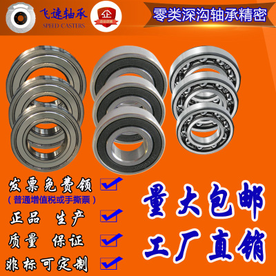 电机深沟球轴承滚珠滚动6300 6301 6302 6303 6304ZZ 2RS厂家直销