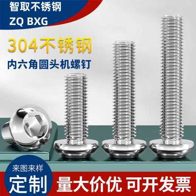 304不锈钢半圆头内六角螺丝ISO7380半圆头内六角螺钉M 4M6M8M10