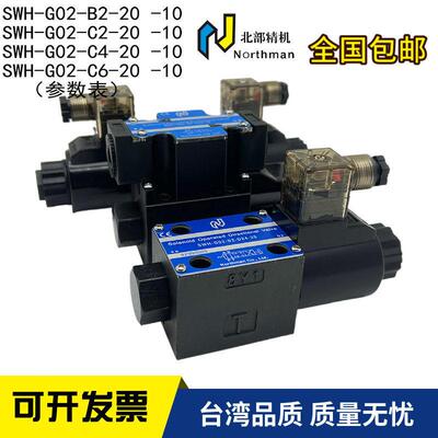 台湾北部精机SWH-G02-C2 B2 C4 C6 C22 2B2B-D24-20/10/A110/A220