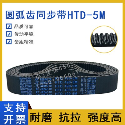 橡胶同步带HTD5M-475 5M-480 5M-485 5M-490 5M495圆弧齿传动皮带